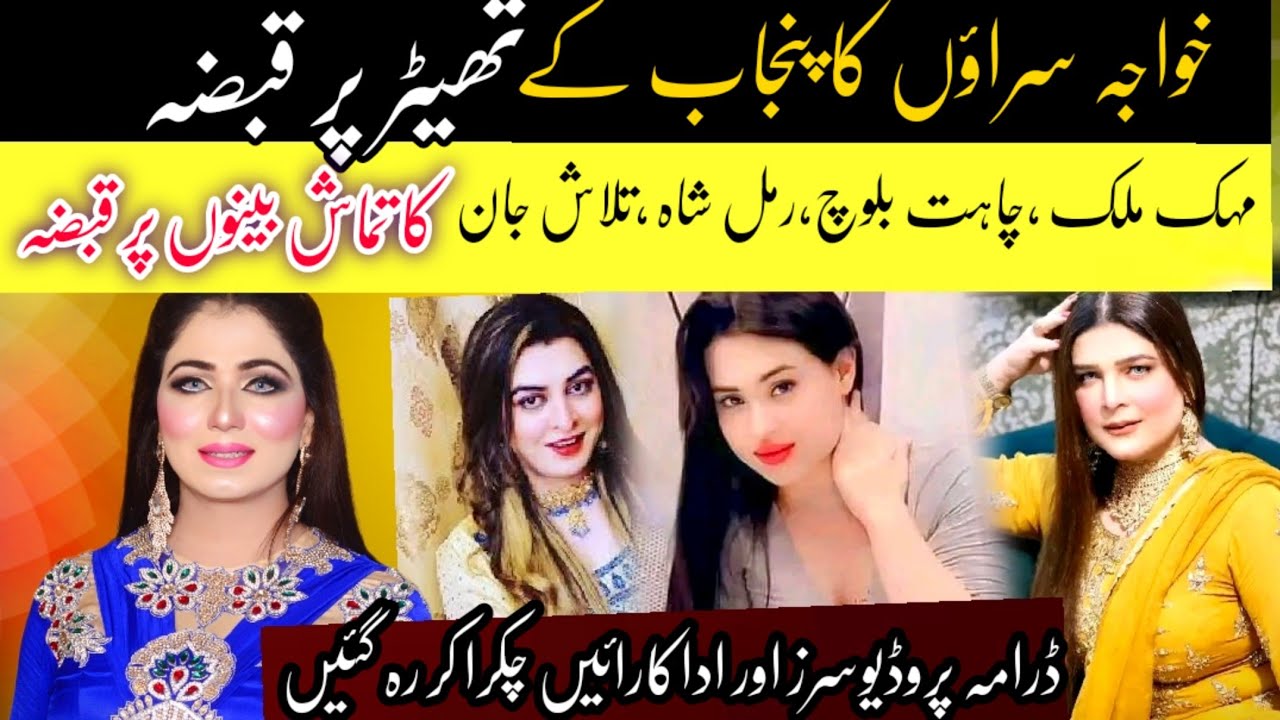 Latest update about Mehak Malik | Rimal Ali shah | Chahat Baloch and ...
