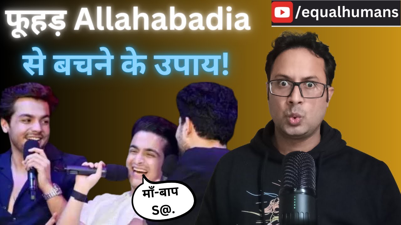 फूहड़ Ranveer Allahabadia से बचने के उपाय! #ranveerallahbadia # ...