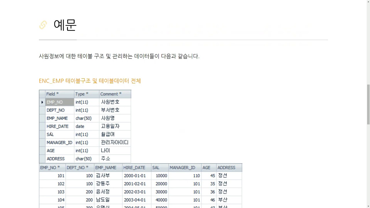 SQL 튜토리얼 🌟 Level 2_020 : SQL Tutorial | Playdata - YouTube
