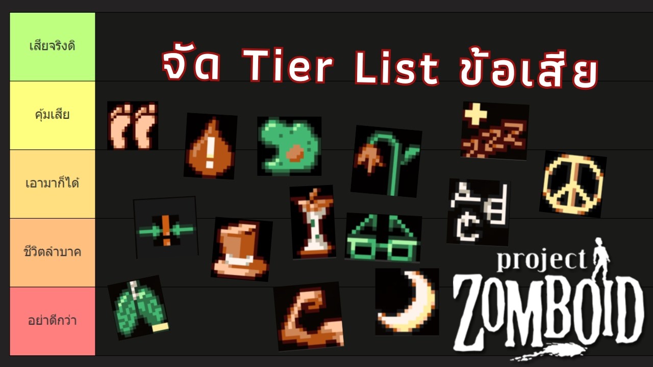 Project Zomboid : Tier List ข้อเสีย ( ในความคิดของผม ) - YouTube