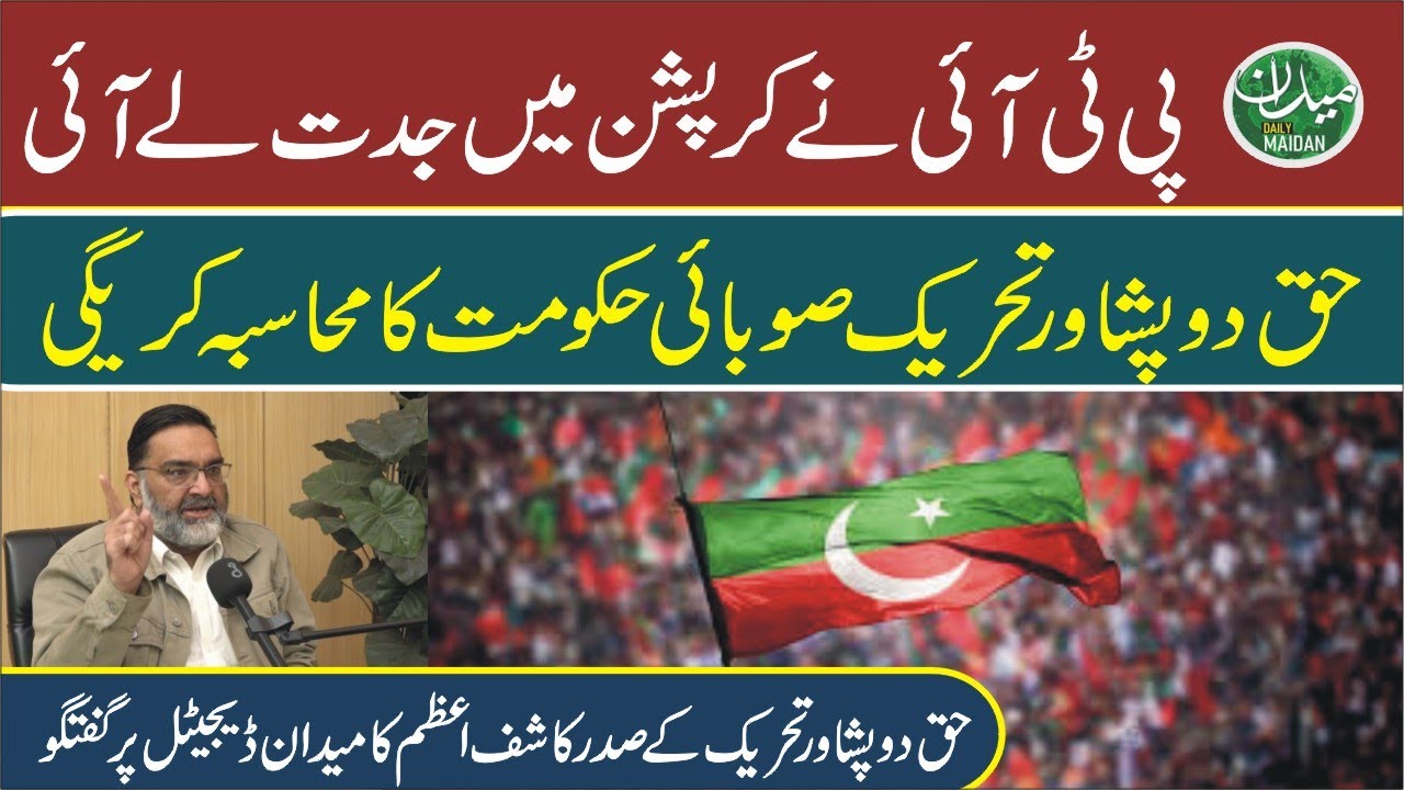 Haq Do Peshawar Movement | Jamaat-e-Islami KP Raises Voice for Peshawar ...