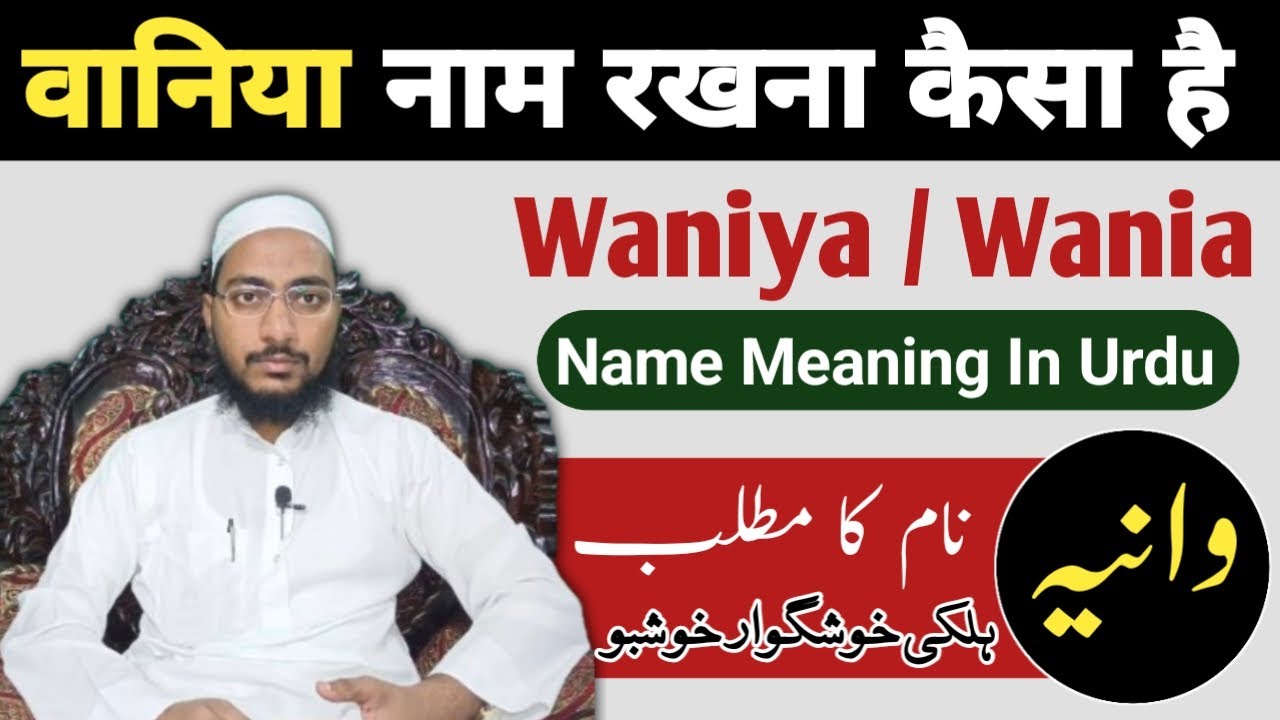 Waniya Name Meaning In Urdu || Wania Naam ka Matlab || Mufti Sadaqat ...
