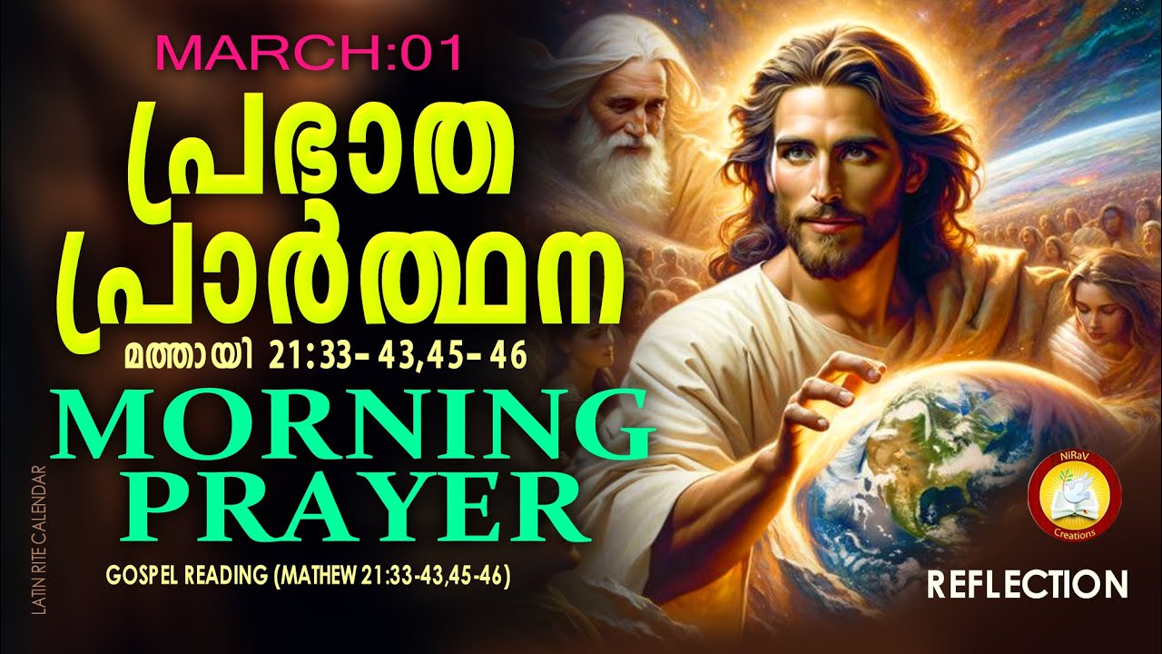 Morning Prayer 1st of March # Athiravile Prarthana 1st March 2024 ...