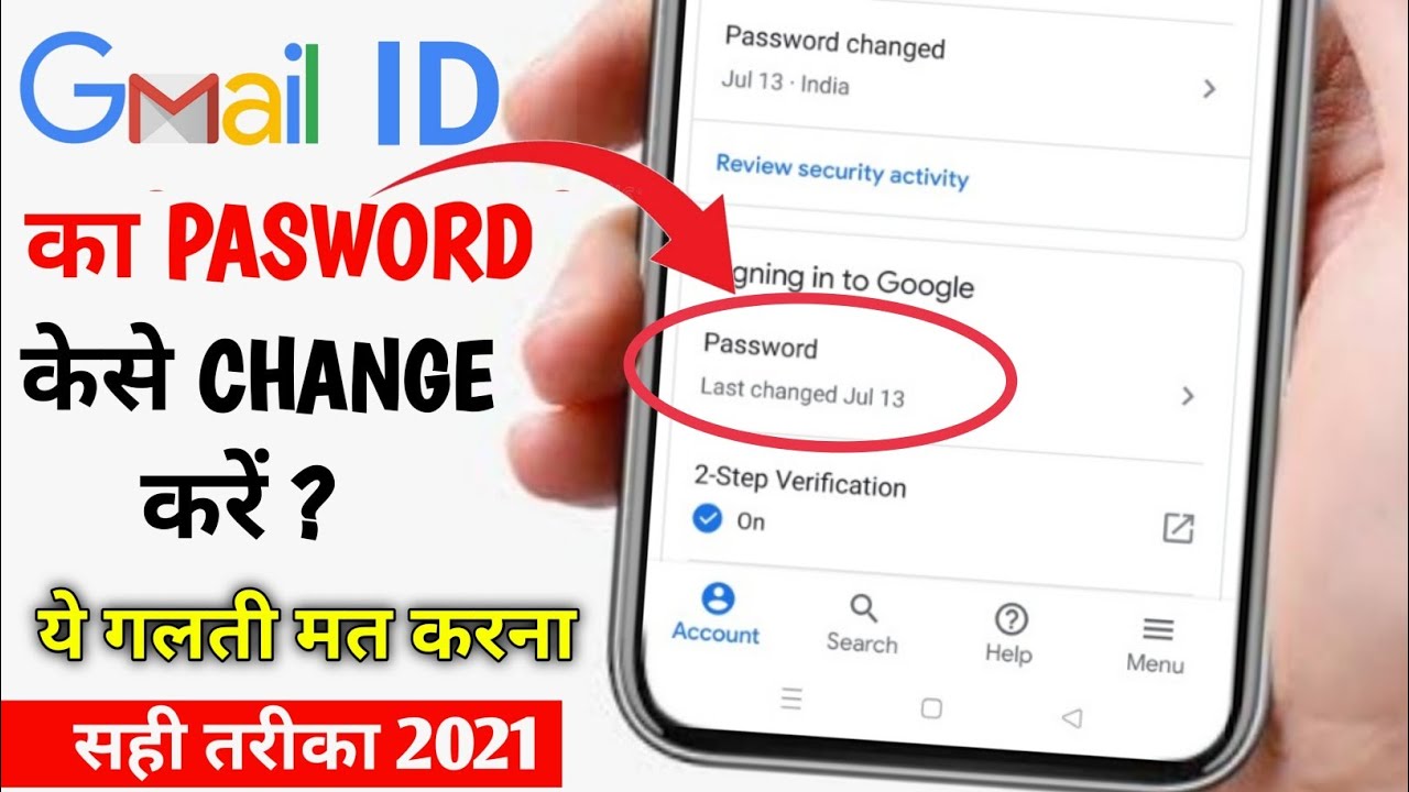 How To Change Gmail Id Password Gmail Ka Pasword Kaise Change Kare Gmail Account Password how-to-change-gmail-id-password-gmail-ka-pasword-kaise-change-kare-gmail-account-password