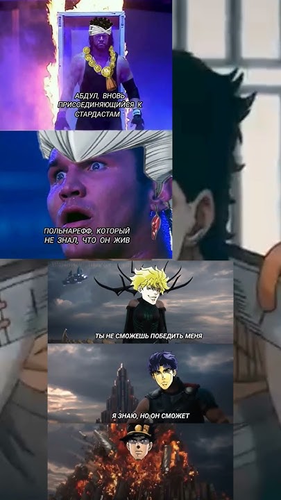 Jojo Meme 23 Jojo Meme спидвагон Dio Jotaro джоджофаг джобро Youtube