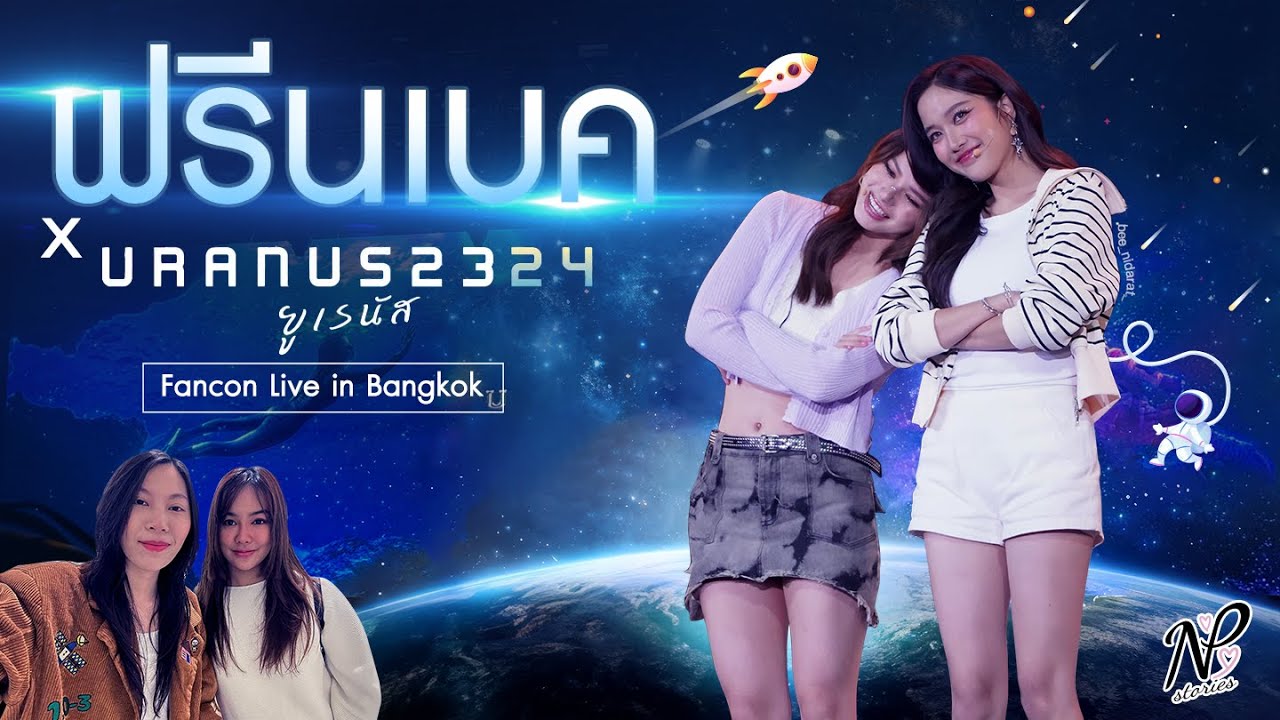 NPStories EP.119 | ฟรีนเบค x Uranus2324 Fancon Live in Bangkok - YouTube