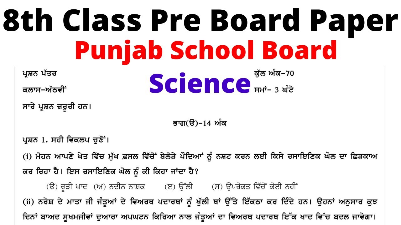PSEB 8th Class Science Punjab board I pre board exam 2021 | 8th clas ...