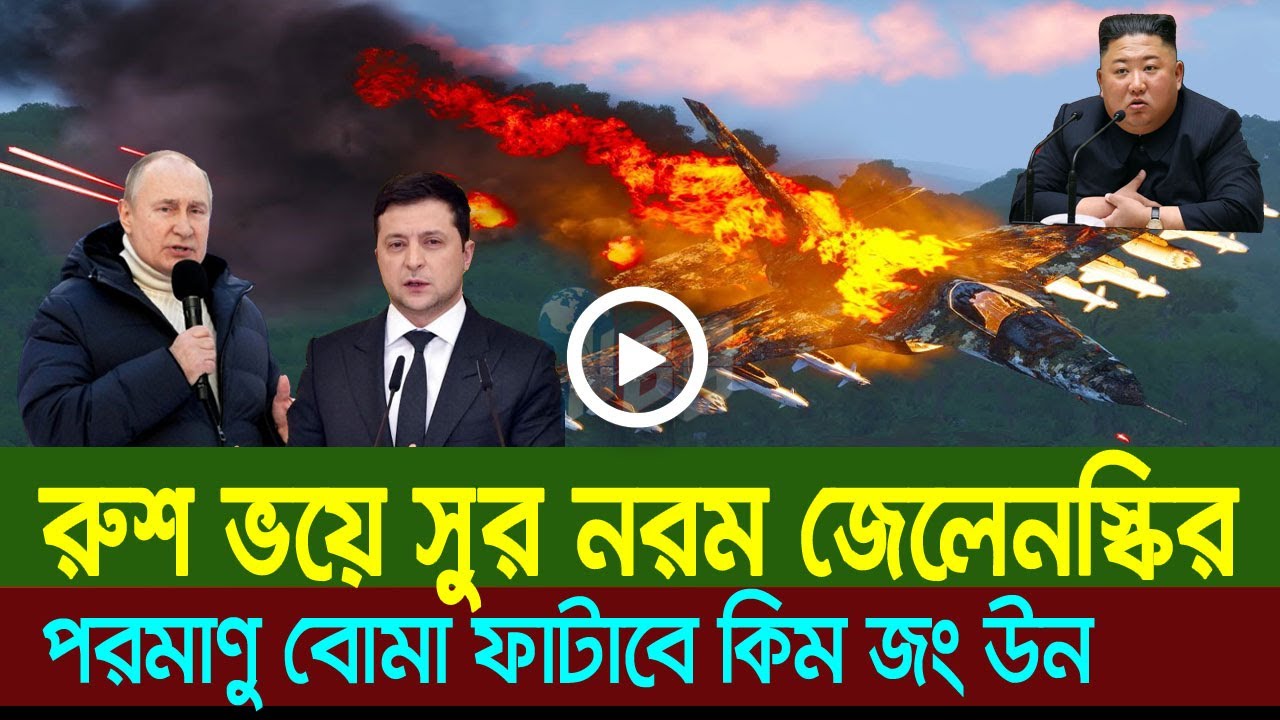 আন্তর্জাতিক সংবাদ Today 15 Mar'23 BBC news আন্তর্জাতিক খবর antorjatik sambad বিশ্ব সংবাদ bangla ...