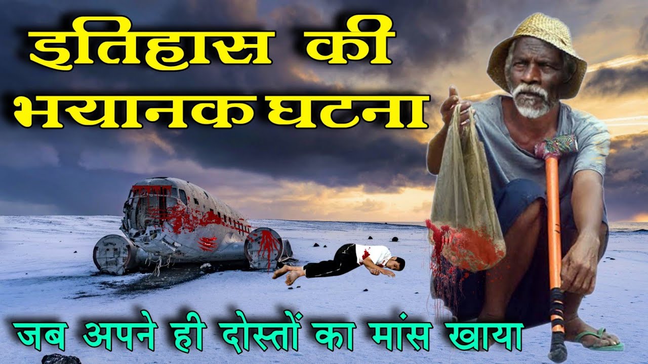 Flight 571 crash in 1972 |Andes hills |Plane crashed |case study ...