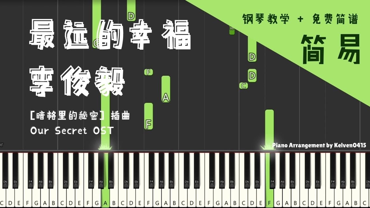 李俊毅 - 最远的幸福 钢琴教学【暗格里的秘密】插曲 Our Secret OST Piano Tutorial EASY - YouTube