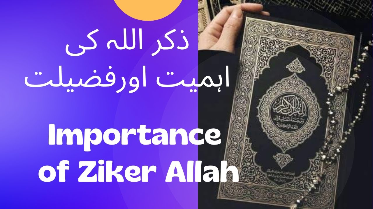 Zikr Allah ki Ehmiyat (Importance of Zikr Allah) - YouTube