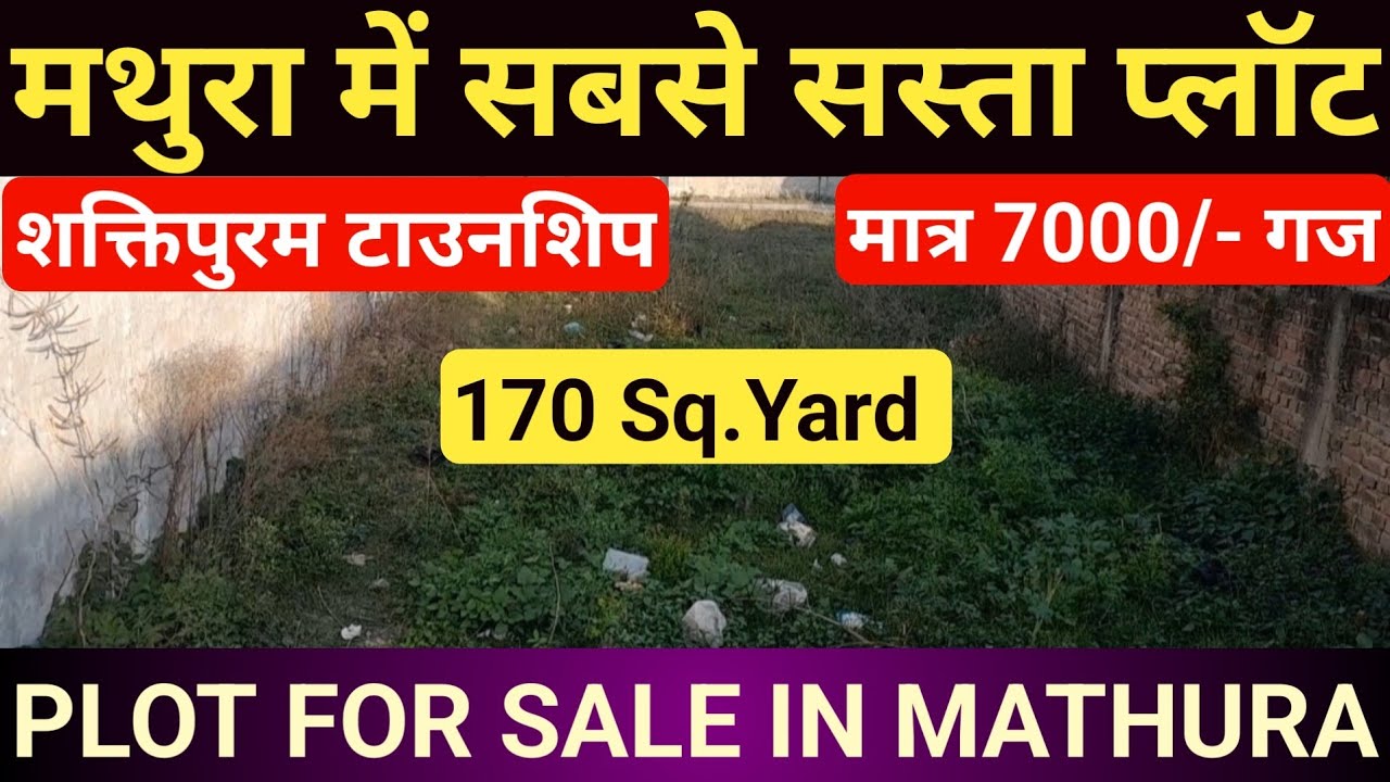 मथुरा में सबसे सस्ता प्लॉट, कीमत मात्र 7000/- गज | Cheapest Plot in ...