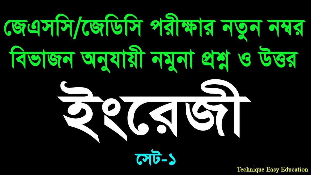 JSC & JDC English New Syllabus Sample Question & Answer (Set-1) ll JSC ...