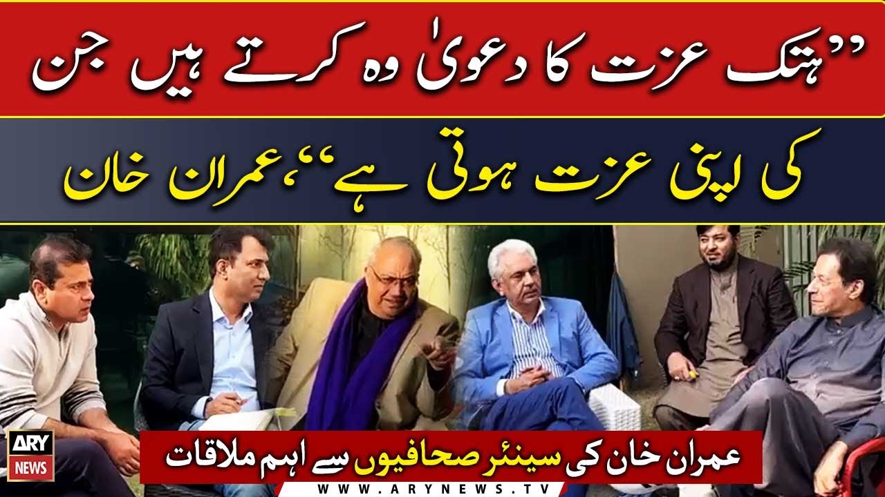 Chairman PTI Imran Khan meets senior journalists - YouTube
