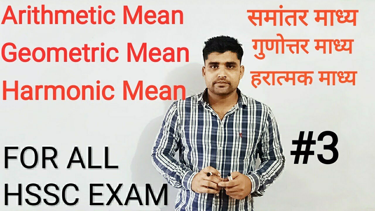 Arithmetic mean |Geometric mean | Harmonic mean |FOR HSSC,SSC,RAILWAY ...