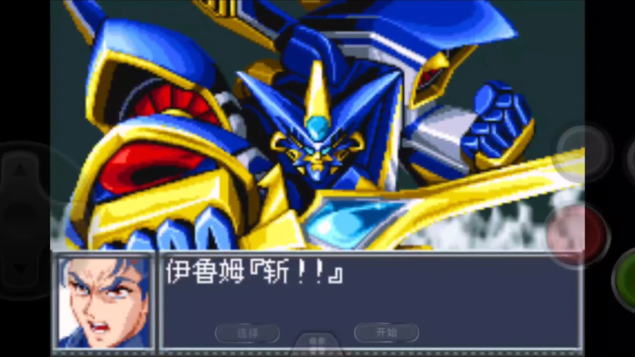 超級機器人大戰OG1 GBA原版 南部 響介線 第38話:「作戰代號S·R·W」 - YouTube