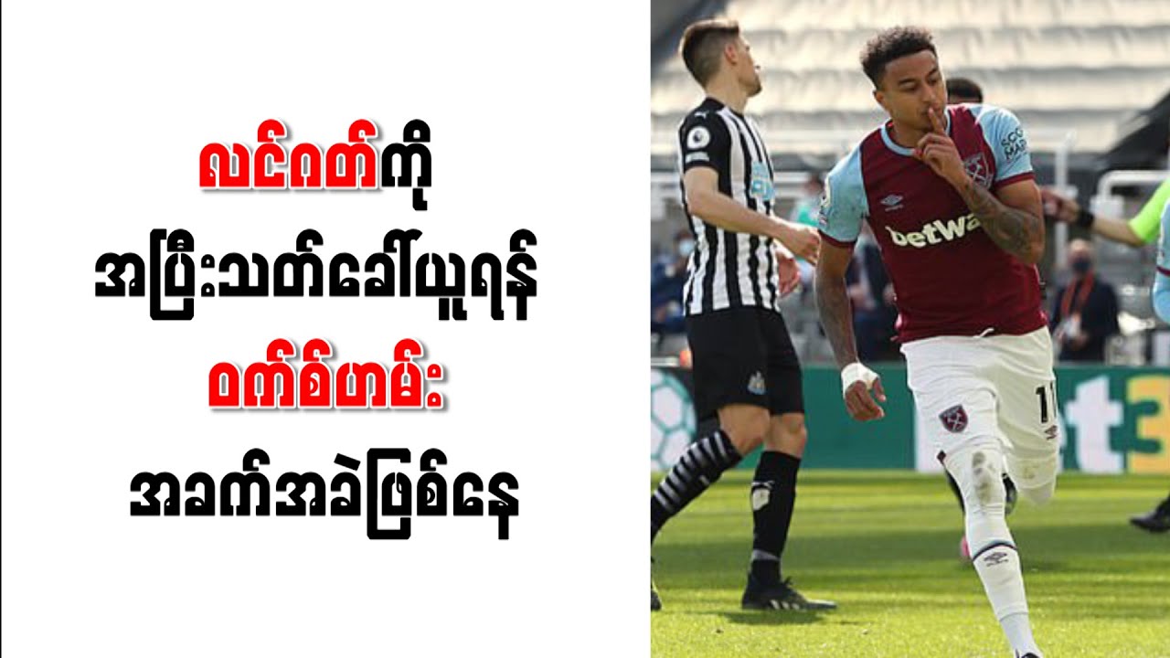 လင်ဂတ်ကို အပြီးသတ် ခေါ်ယူရန် ဝက်စ်ဟမ်း အခက်အခဲဖြစ်နေ Youtube