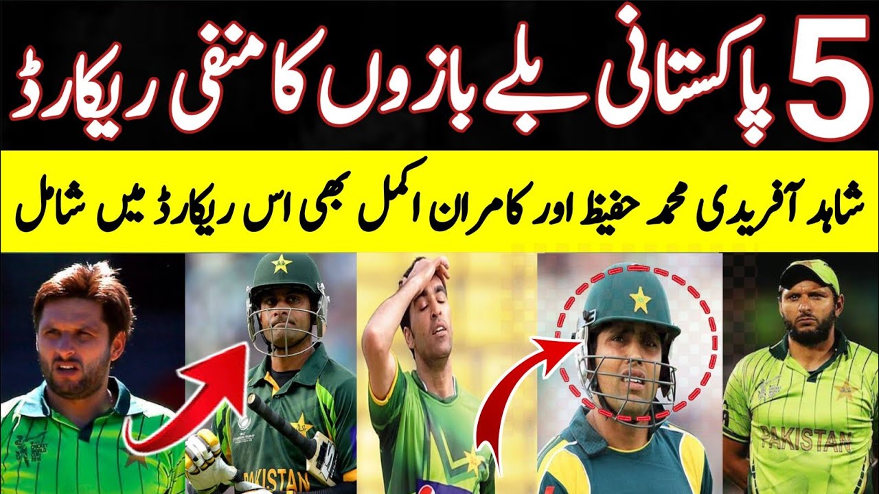 🔥Most ducks by pakistani.player,s in t20 | cricket highlights | cricket ...