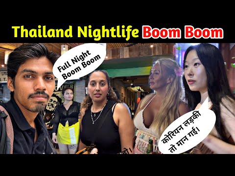 Thailand Nightlife Boom Boom | How to pick up a girl in Thailand 🇹🇭 