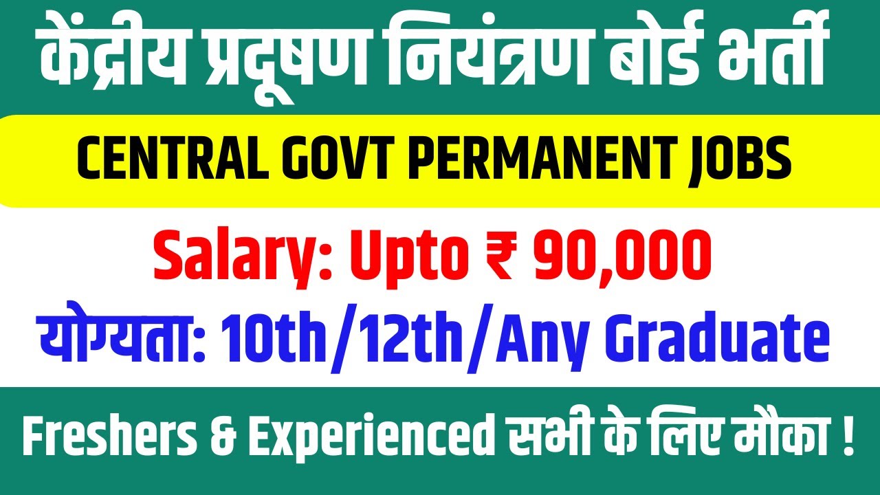 Central Govt Permanent Jobs | New Govt Job Vacancy 2025 | 10th/12th/Any ...