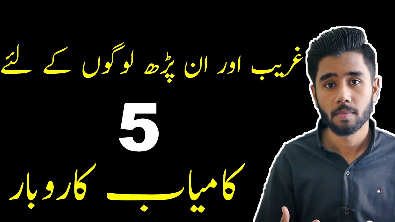 5 Best Business Ideas For Poor And Uneducated People In Pakistan YouTube 5-best-business-ideas-for-poor-and-uneducated-people-in-pakistan-youtube