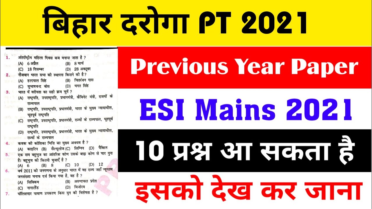 Bihar Daroga (ESI Mains) | Previous Year Paper | 100 Question | इसे ...