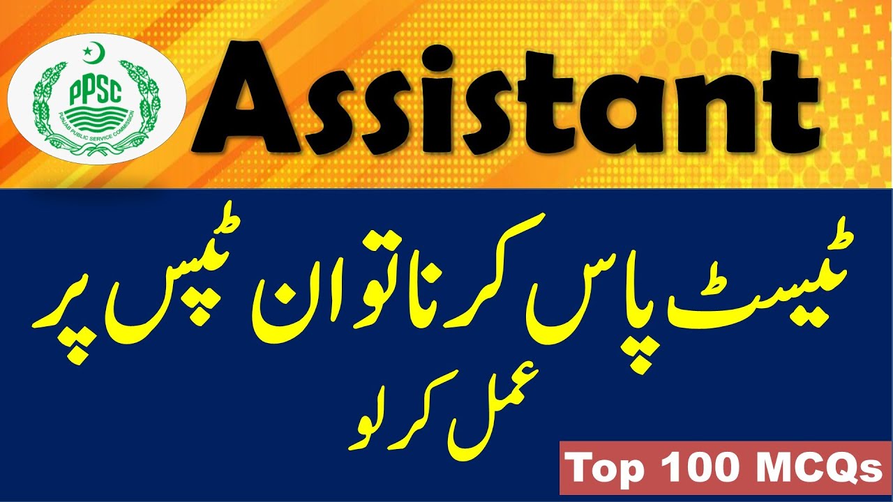 PPSC Assistant Guss Paper, Syllabus, Past Papers 2024, Test ...