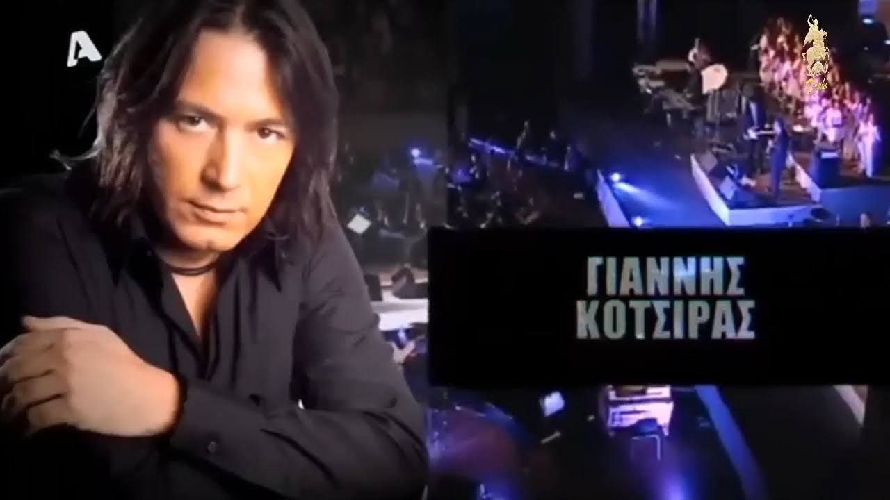 Γιάννης Κότσιρας – Ο, τι θυμάσαι δεν πεθαίνει (Ηρώδειο – 2015) - YouTube