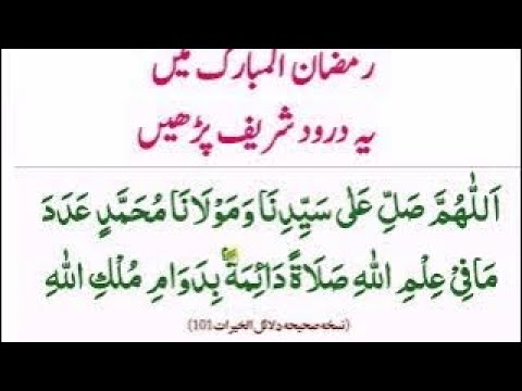 relaxing durood sharif || easy Durood Pak || روزے میں یہ درود شریف ...
