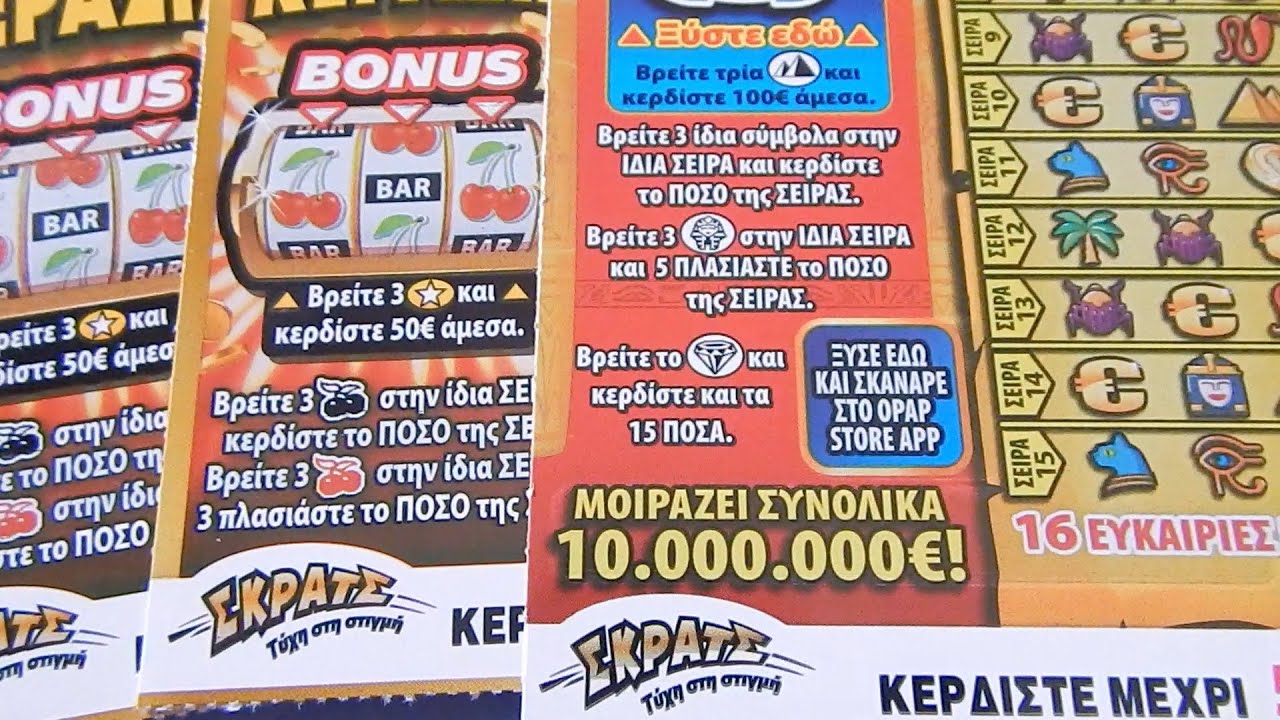 ΣΚΡΑΤΣ #1694 !! Βαρεα και ανθυγιεινα επειγοντως !! Greek scratch cards ...