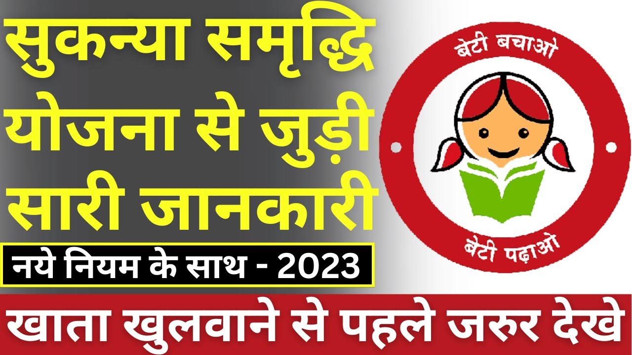 Sukanya Samriddhi Yojana | SSY Interest Rate 2023 | कैसे मिलेंगे 26 ...