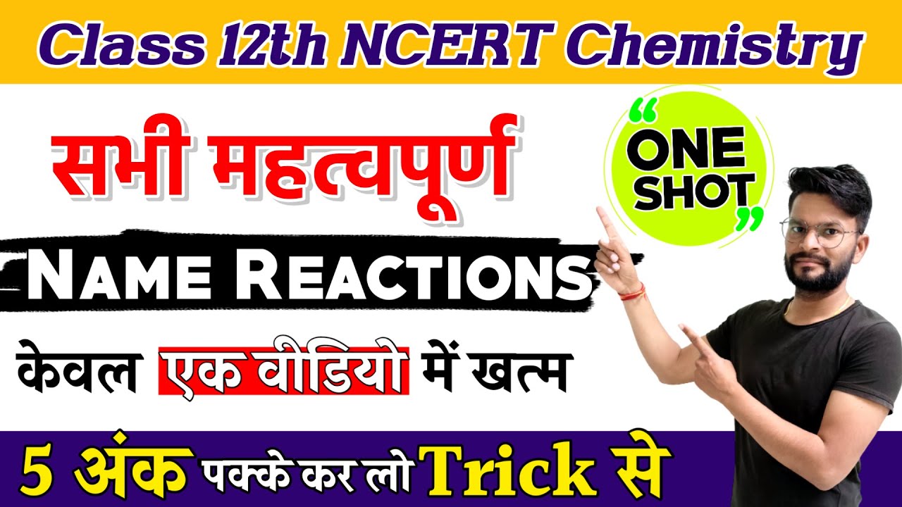 12th Chemistry की महत्वपूर्ण अभिक्रिया 2024//12th chemistry imp name ...