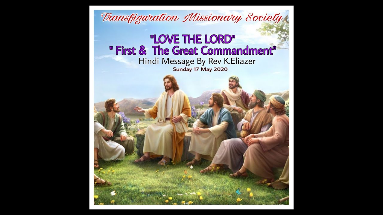 "LOVE THE LORD" " First & The Great Commandment" HINDI CHRISTIAN SERMONS BY REV.K.ELIAZER TMS ...