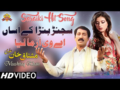 Sajanr Banra K Assan Ay Azma Liya►Singer Mushtaq Khan Alvi►Saraiki Punjabi Song 2020
