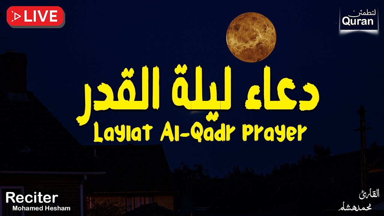 دعاء في العشر الاواخر من رمضان دعاء ليلة القدر سارعوا بقوله فابواب