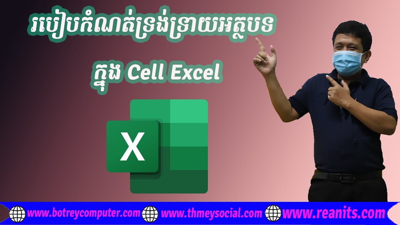 Cell Excel YouTube Cell Excel YouTube