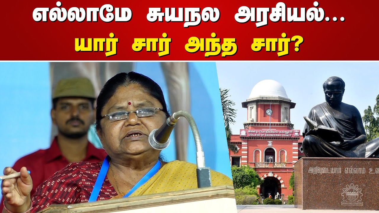 யார் அந்த சார்?... தமிழ்நாடே கொந்தளிக்கிறது | Balabharathi speech - YouTube