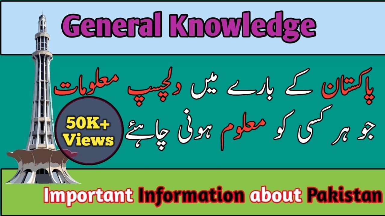 25 General Knowledge Questions And Answers About Pakistan 2019 YouTube 25-general-knowledge-questions-and-answers-about-pakistan-2019-youtube