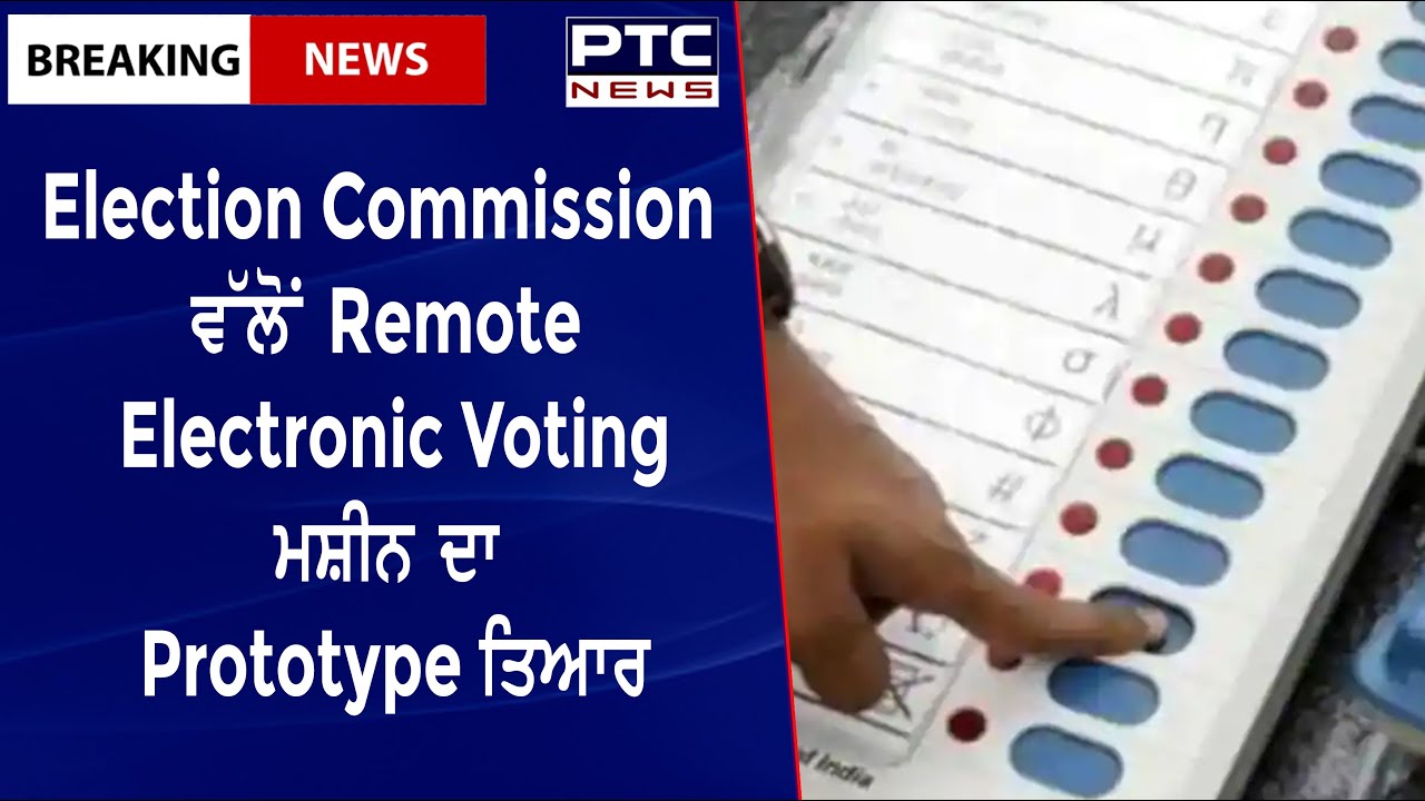 Prototype of Remote Electronic Voting Machine prepared by Election Commission - YouTube