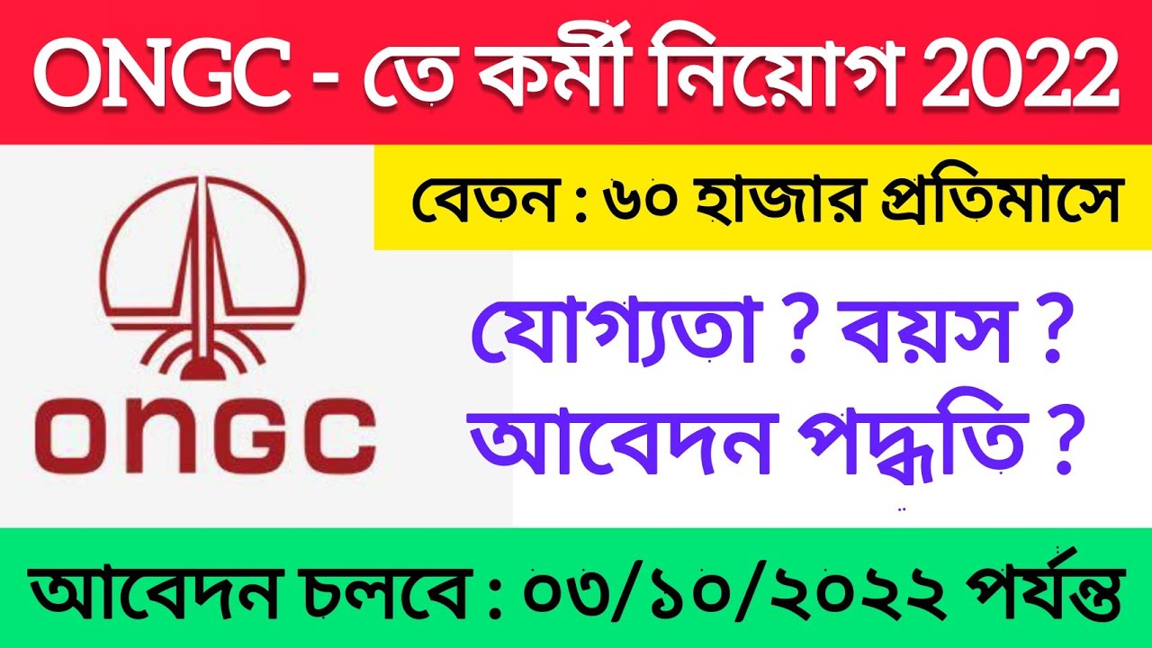 ONGC New Recruitment 2022 | ONGC Notification 2022 | ONGC New Vacancy ...