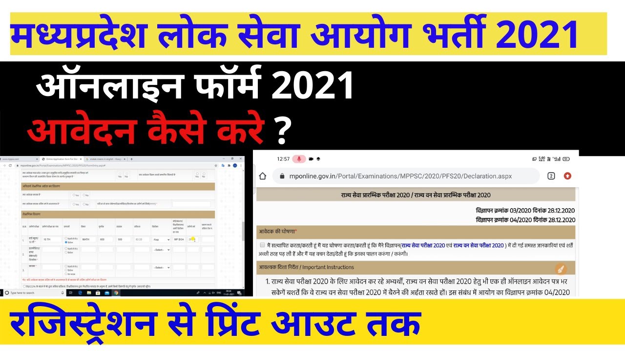 mppsc online form kaise bhare |mppsc form |how to apply online mppsc ...