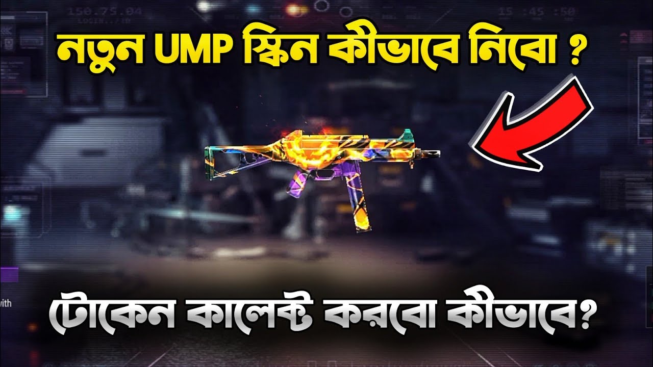 UMP স্কিন কেন নিতে পারছেন না ? New free ump skin । powerful ump । snyco ...