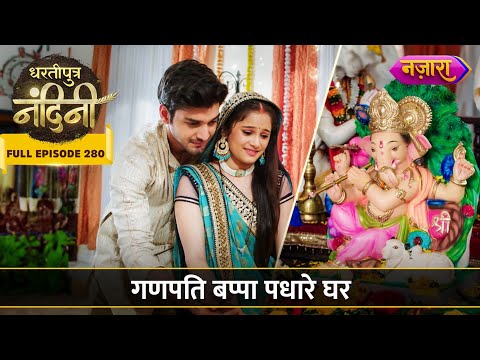 Ganesh Ji Padhare Nandini-Aakash Ke Ghar | FULL EPISODE- 280 | Dhartiputra Nandini