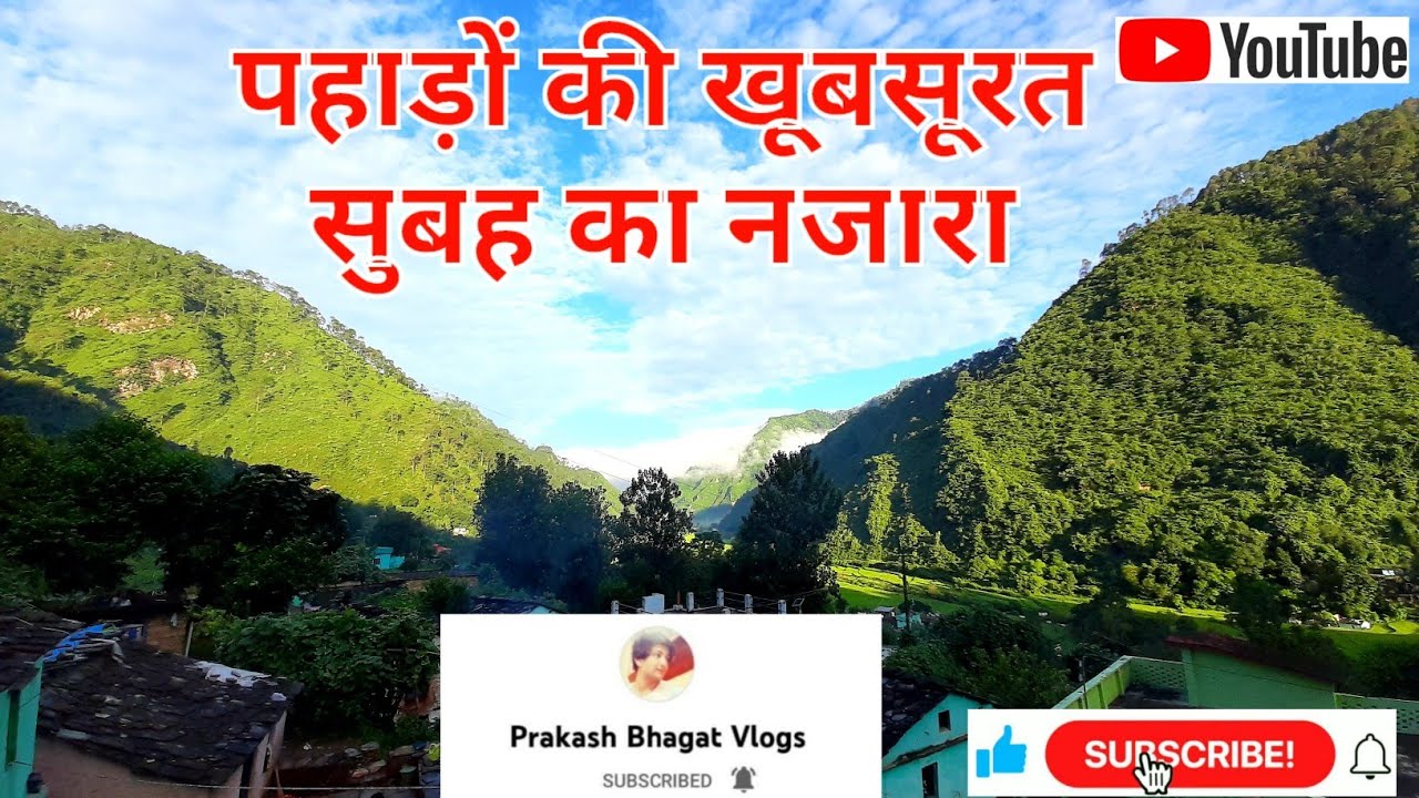 पहाड़ों की सुबह || Best morning view of Hometown Uttarakhand ...