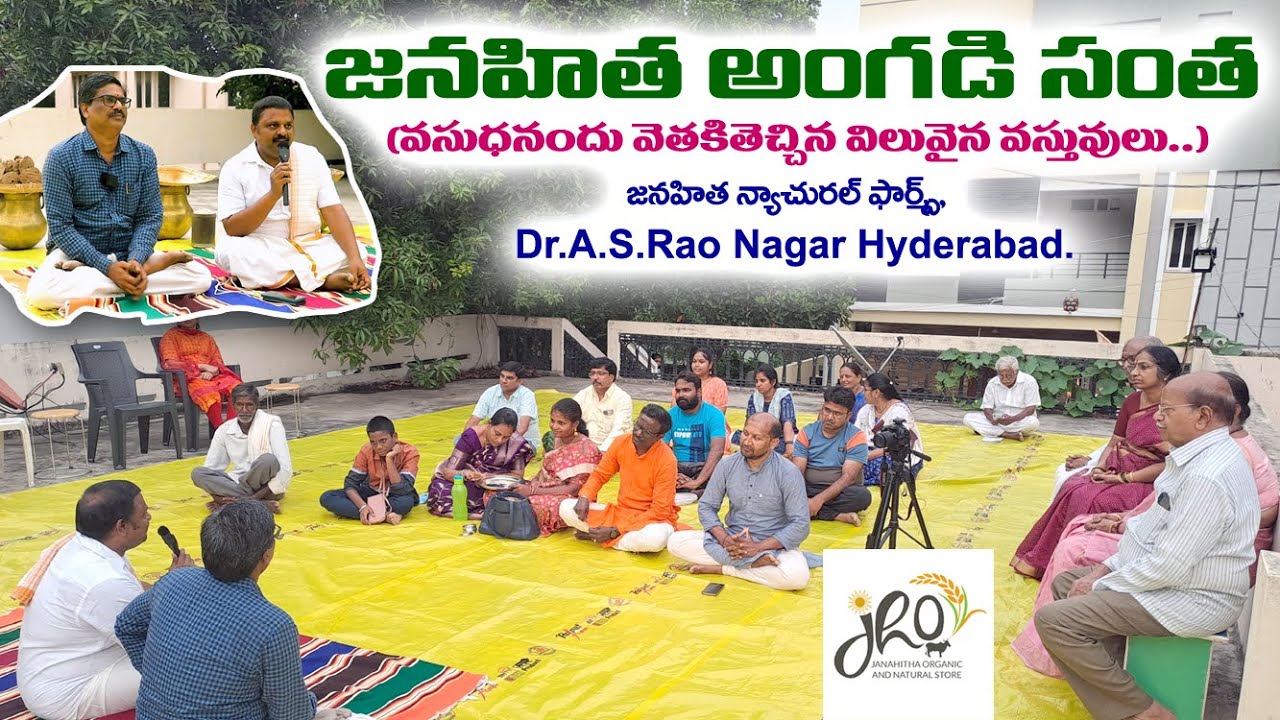 వసుధ నందు వెతకితెచ్చిన విలువైన వస్తువులు||జనహిత అంగడి సంత||జనహిత ...