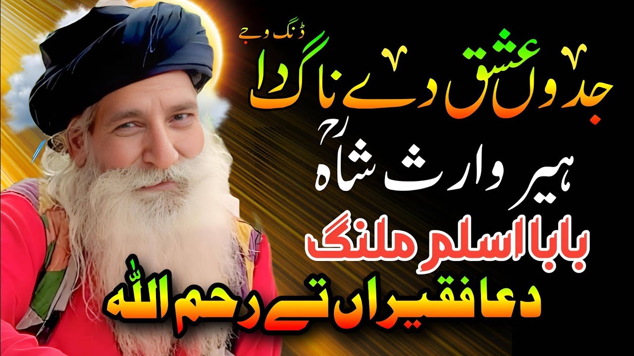Jadon Heer Nu Ishaq Da Dang Waja | Kalam Heer Waris Shah | Baba Aslam ...
