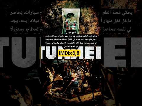 tunnel 2016 #shortvideo #movie #trending #film