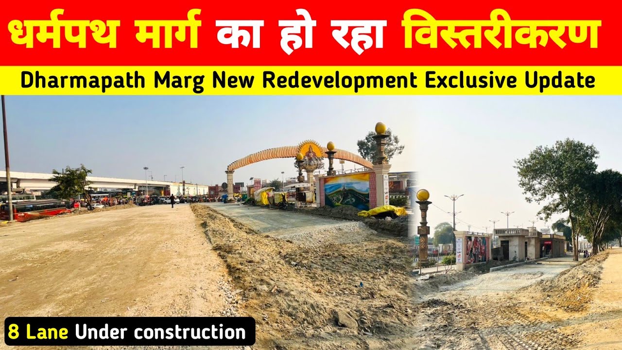 Dharmapath Marg New Devlopment Update | धर्मपथ मार्ग की सम्पूर्ण ...
