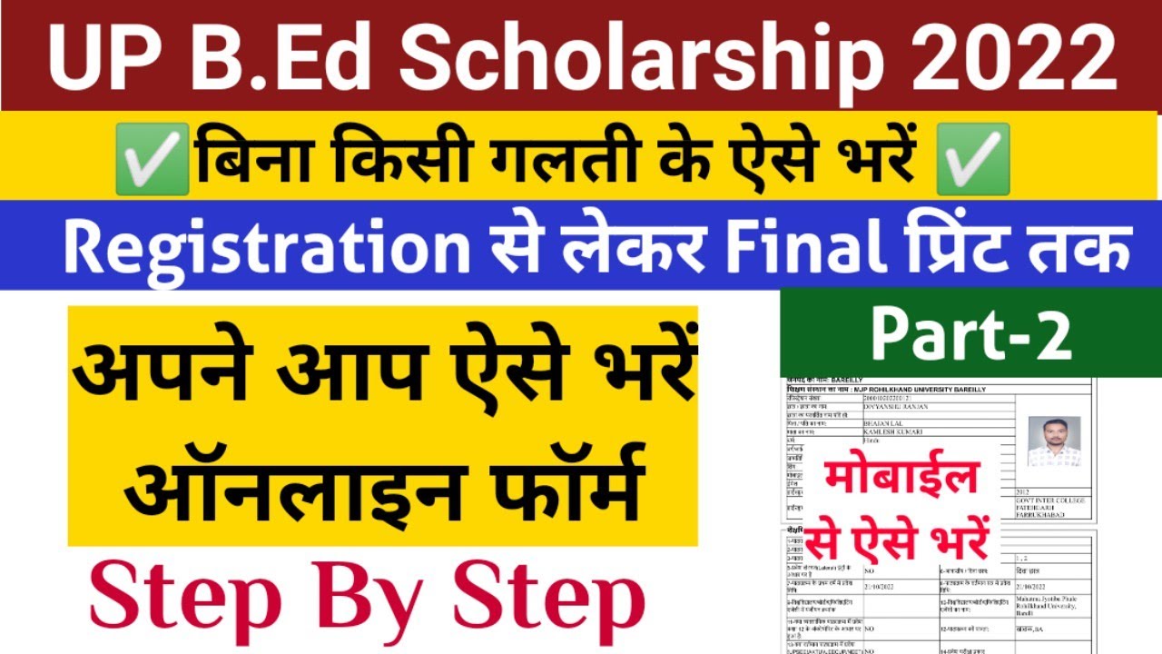 Up Bed Scholarship Form Kaise Bhare 2022 Part 2 Up Bed Scholarship Form