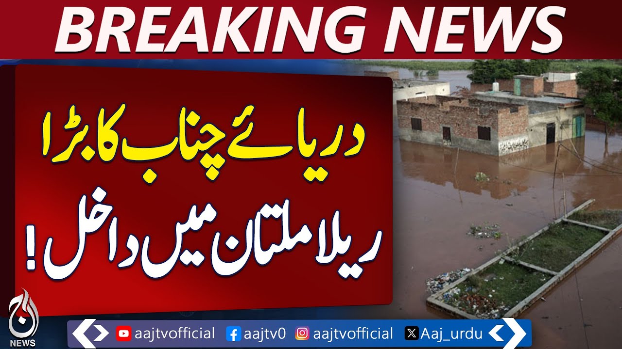 Chenab River Flood Enters Multan, Danger Rises - Pakistan news - Videos ...